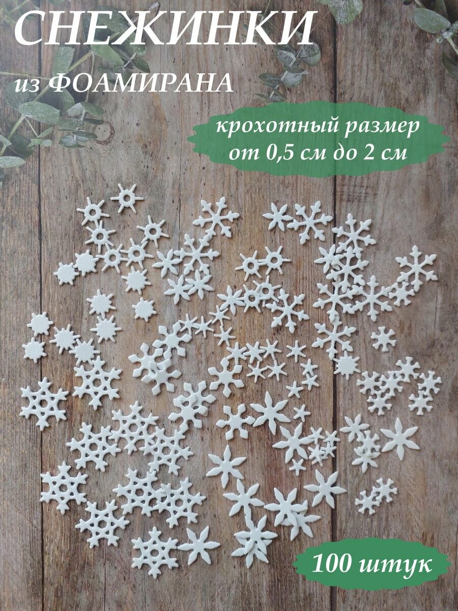 Украшение декоративное для рукоделия