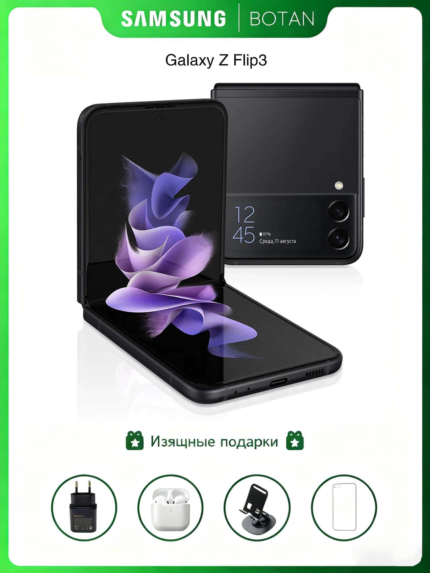 Смартфон Samsung Galaxy Z Flip 3, 8+256GB, Складной экран , агат черный