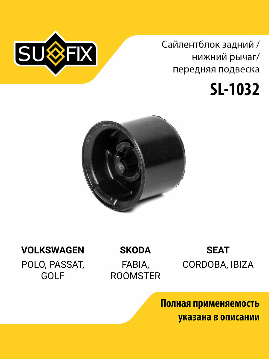 Сайлентблок рычага подвески передний правый/левый для Volkswagen POLO, PASSAT, GOLF / SKODA FABIA / SUFIX SL-1032