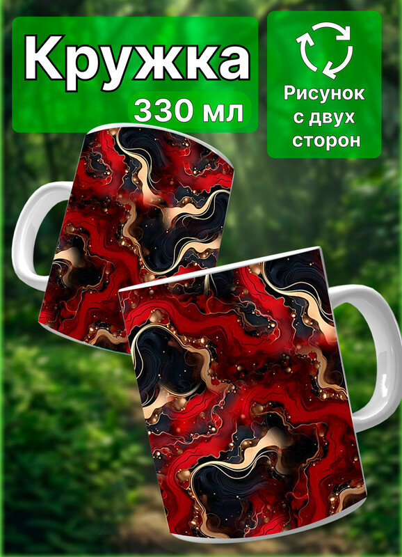 Кружка Мраморные узоры, драгоценные камни, керамика, использование в СВЧ, 330 мл, белая
