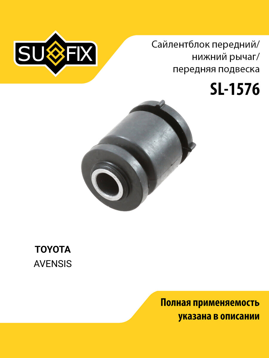 Сайлентблок переднего рычага подвески передний правый/левый для TOYOTA AVENSIS / SUFIX SL-1576