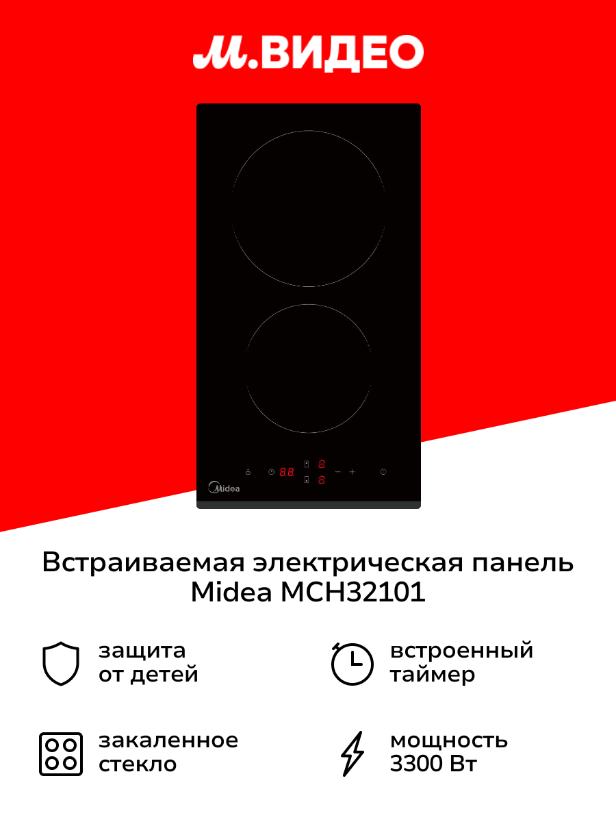 Встраиваемая модульная электрическая панель независимая Midea MCH32101