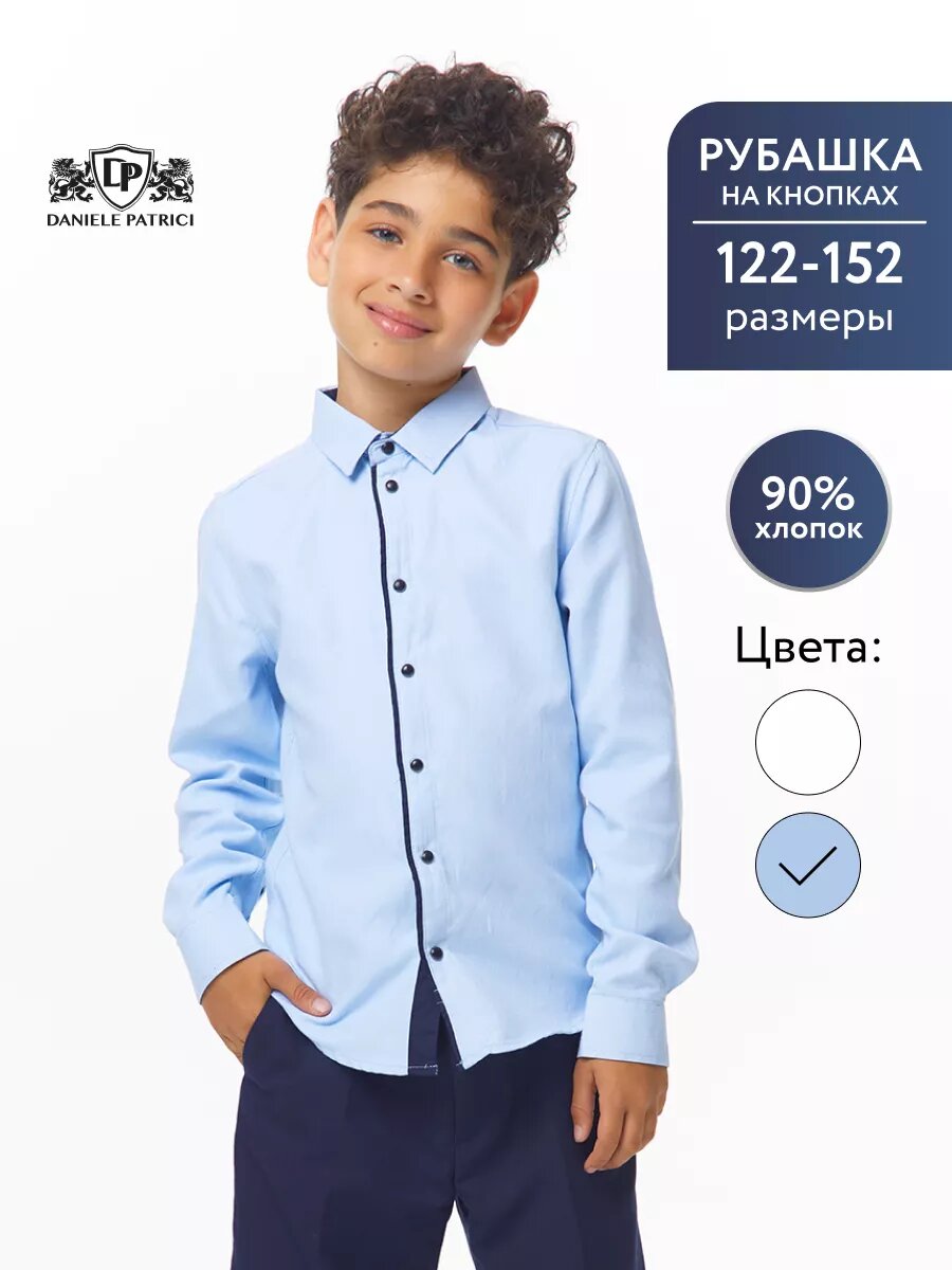 Школьная рубашка "Школьная коллекция"