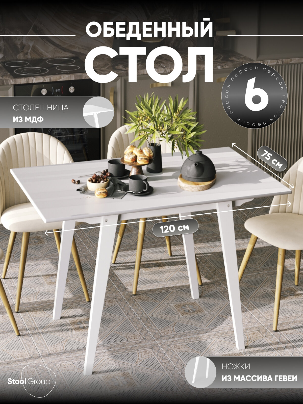 Стол для кухни обеденный GUDI 120*75, цвет белый, прямоугольный