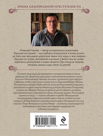 Месть - блюдо горячее (Свечин Н.)