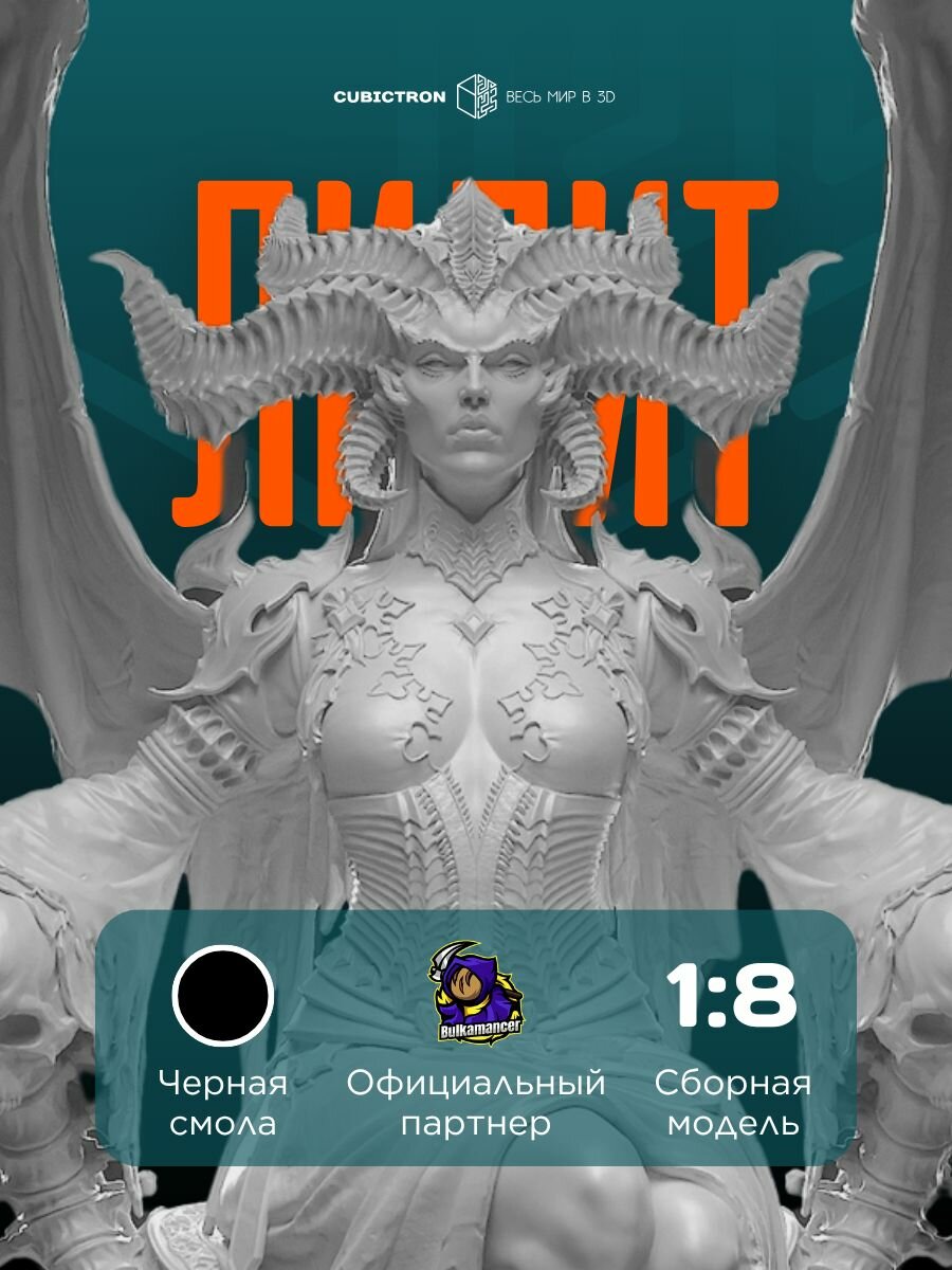 3D-фигурка "Лилит" из видеоигры Diablo IV, черная, SLA-печать, 306 мм