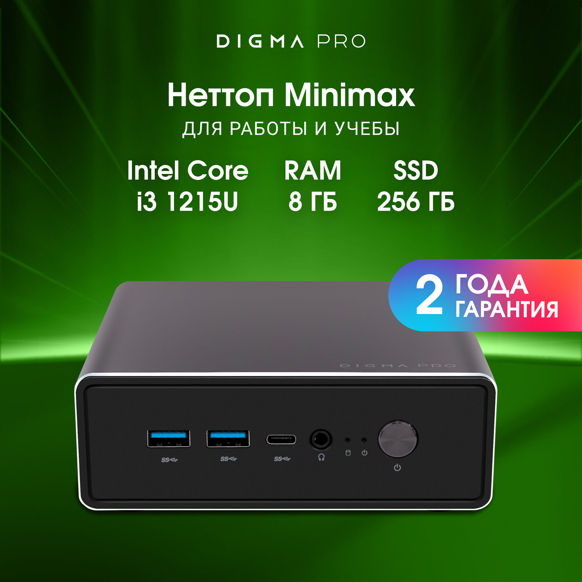 Неттоп DIGMA PRO Minimax U1, Intel Core i3 1215U, DDR4 8ГБ, 256ГБ(SSD), Intel UHD Graphics, Windows 11 Professional, темно-серый и черный [dpp3-8cxw01]