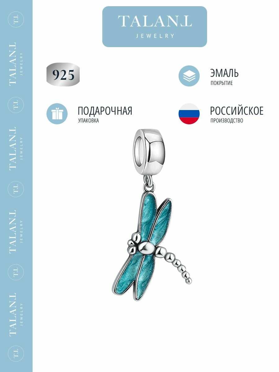 Шарм, серебро, 925 проба, родирование, эмаль