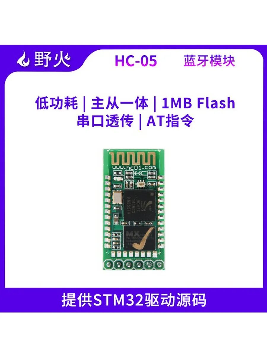 Модуль Bluetooth Wild Fire HC-05 - стандартный вариант