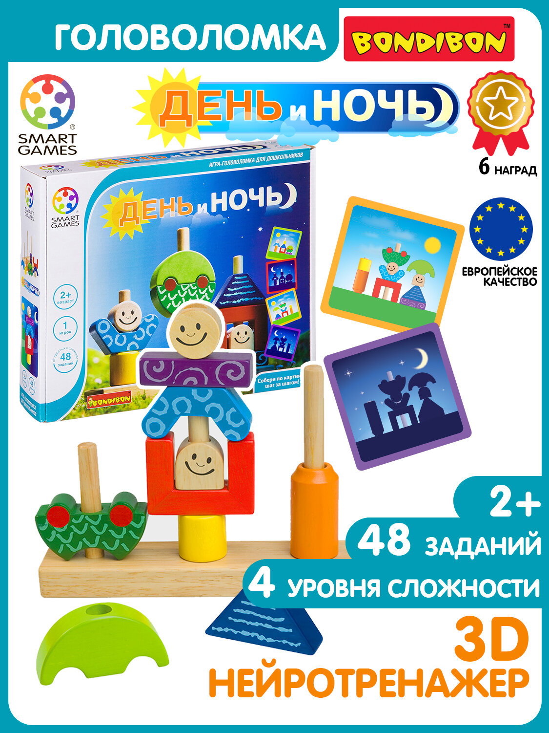 Логическая настольная игра "День и Ночь" Smart Games Bondibon