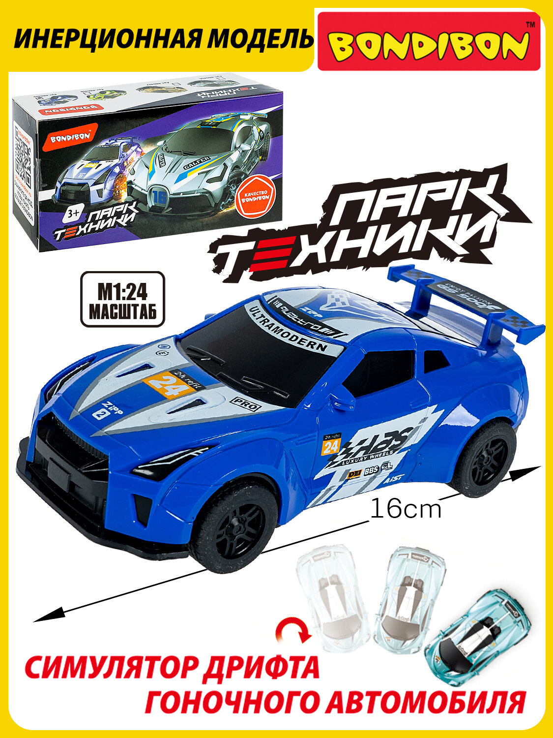 Машина инерционная гоночная "парк техники", с эффектом дрифта, масштаб 1:24, фиолетовый, Bondibon