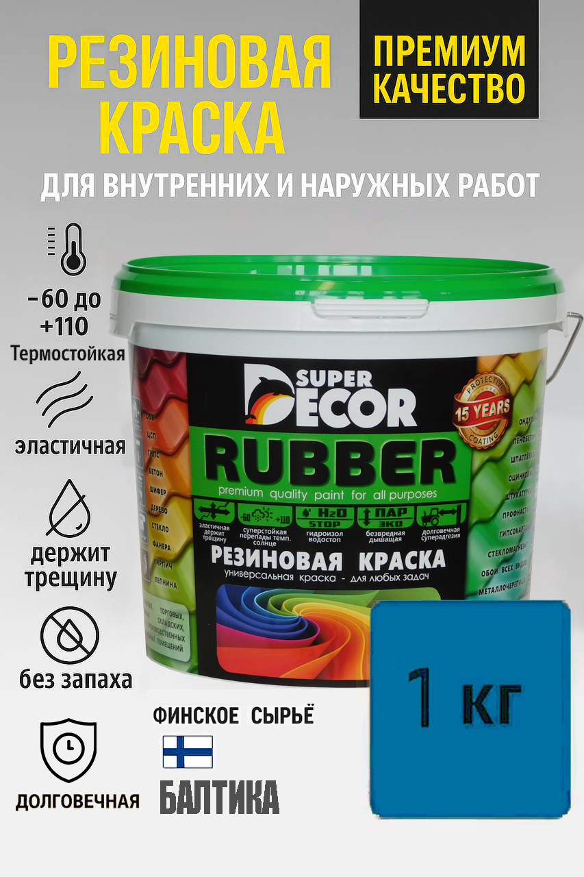 Резиновая краска Super Decor Rubber Балтика №7 1кг