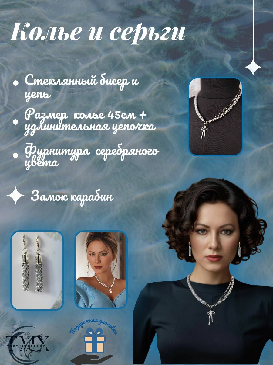 Комплект бижутерии: колье