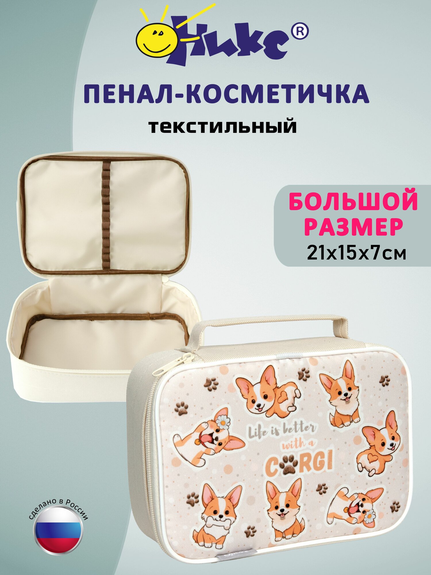 Пенал органайзер оникс Весёлые корги для девочек с ручкой, для канцелярии, для мелочей, для аптечки