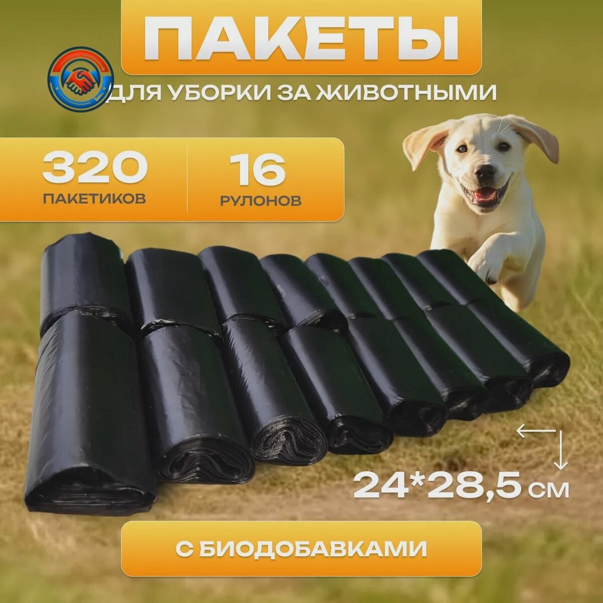 Пакеты гигиенические для выгула собак и кошек, 320 шт, прочные, без запаха, биоразлагаемые, удобные для прогулок и поездок