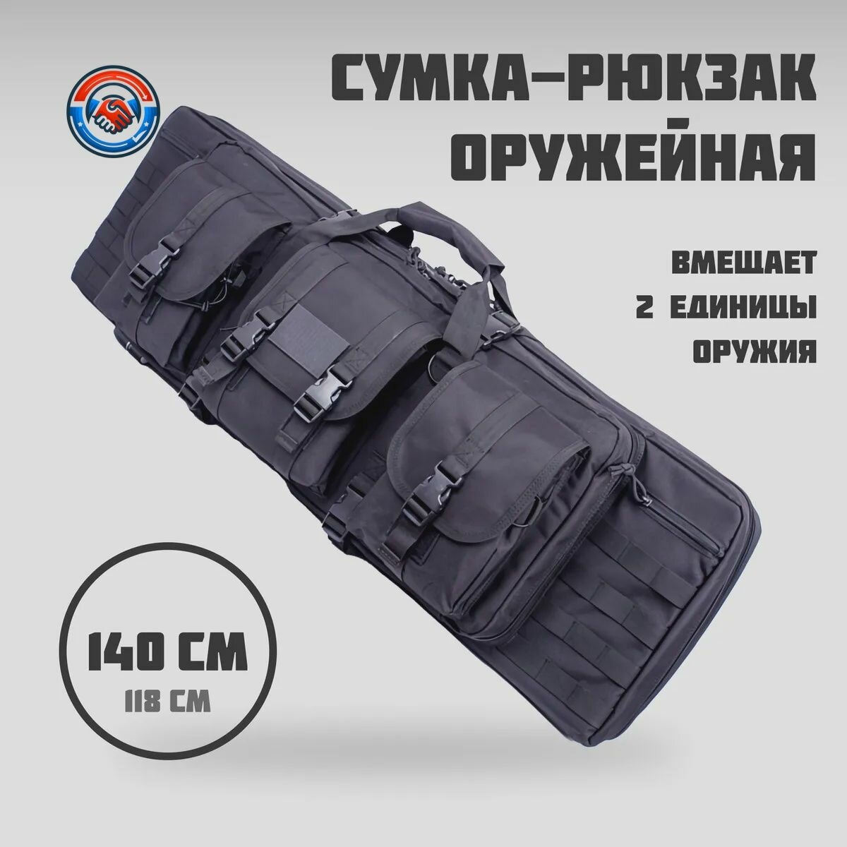 Сумка-чехол для охоты и рыбалки, рюкзак для оружия с оптикой, двойное отделение 118 и 140 см, водоотталкивающая ткань, MOLLE крепления, под 2 ружья