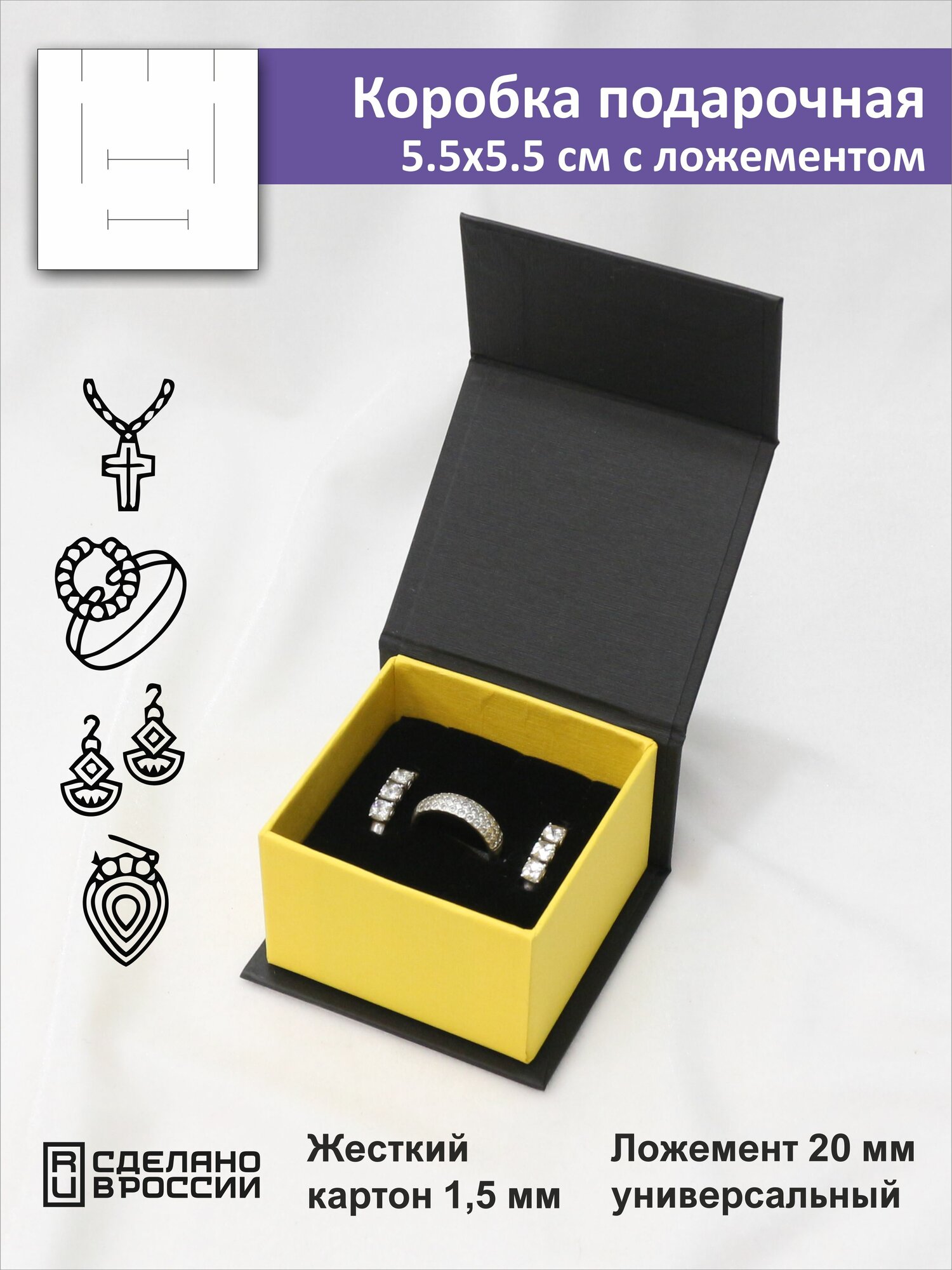 Коробочка для кольца с магнитным клапаном 55х55х35 мм, черно-желтый, 24шт.