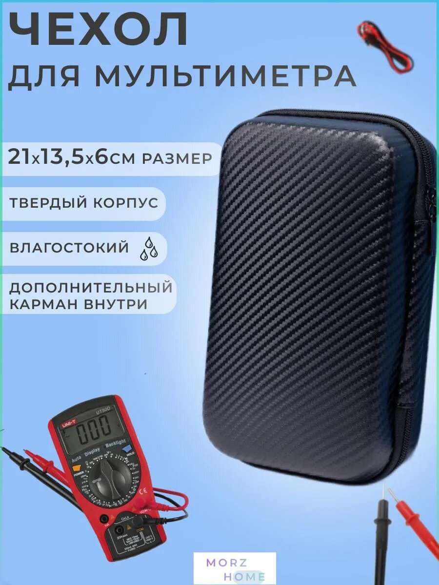 Сумка органайзер для мультиметра и инструментов, удобный кейс с сетчатым карманом, компактный чехол для электрика, универсальный футляр для хранения и переноски