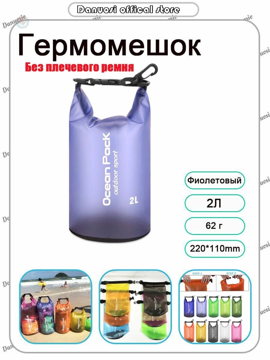 Водонепроницаемый гермомешок 2 литра для кемпинга, рыбалки и путешествий, складная защита от воды и пыли, яркие цвета
