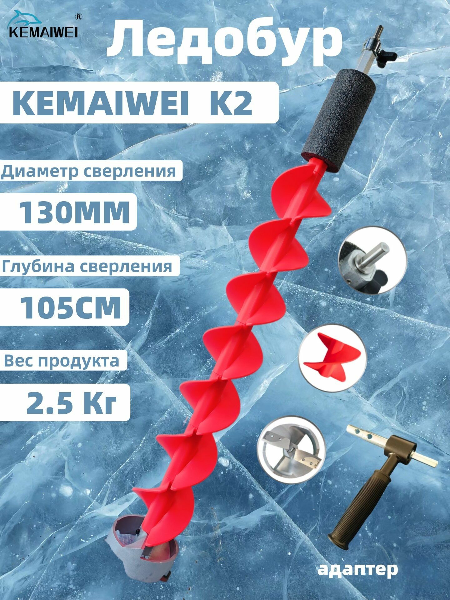 Шнек ледобура
