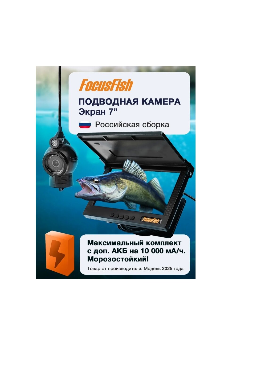 Камера подводная встр АКБ 7" MAX 15 м 25-26г "FocusFish"с записью