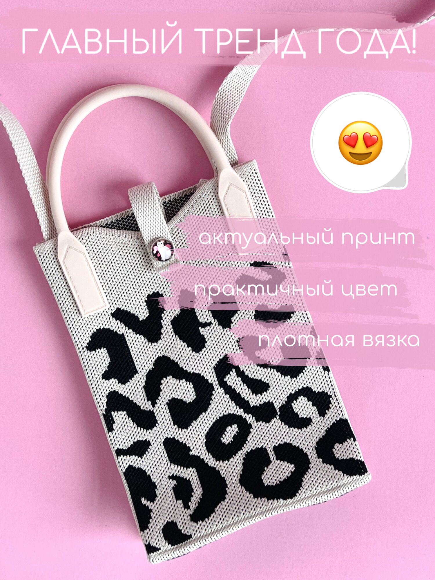 Сумка кросс-боди , фактура рельефная, плетеная, вязаная, леопардовый — фото 1