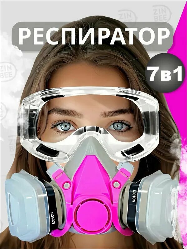 Респиратор ZinBee FFP3, для работы в условиях повышенной опасности, розовый