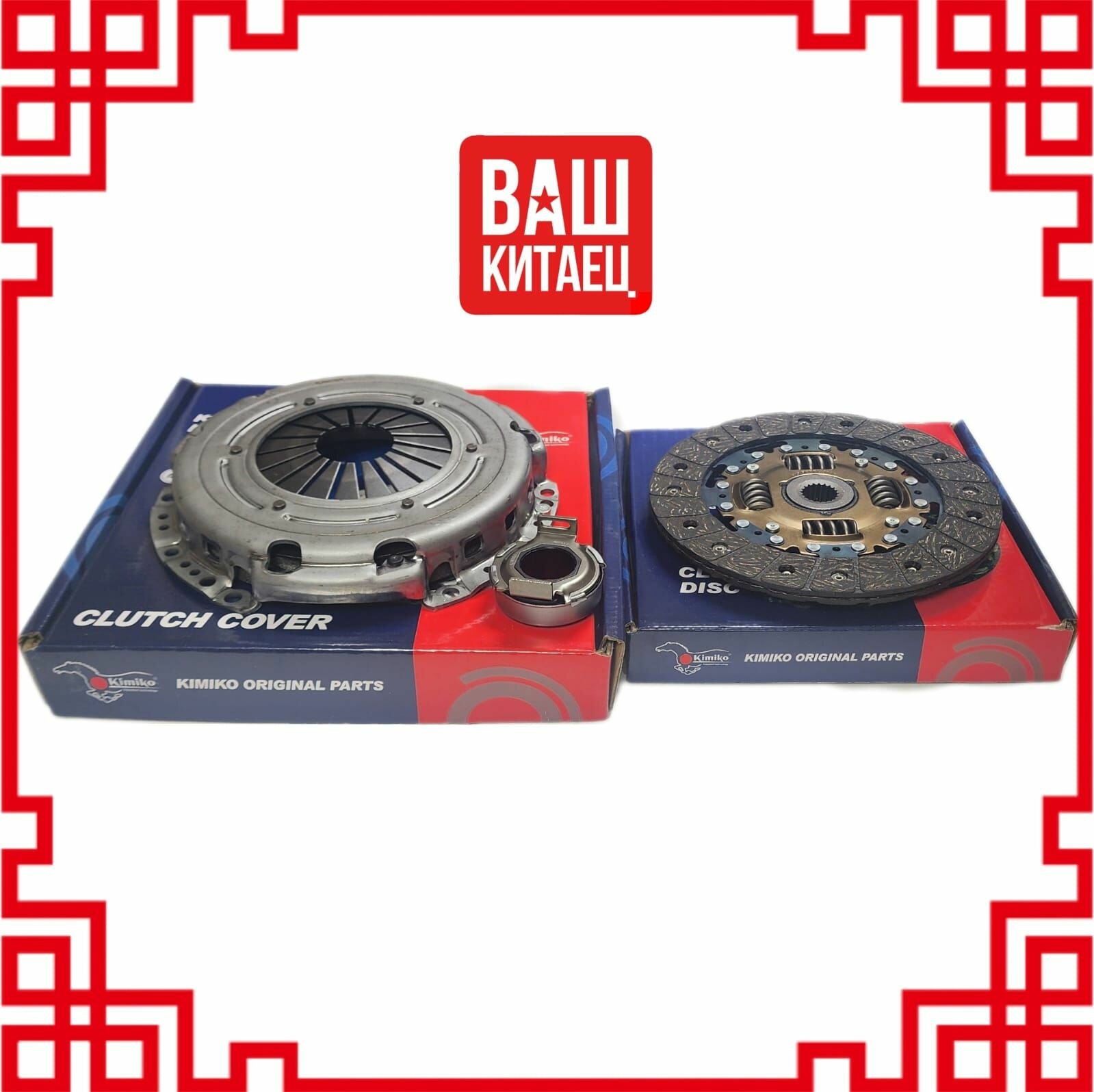 Сцепление комплект Chery Kimo. Indis Kimiko