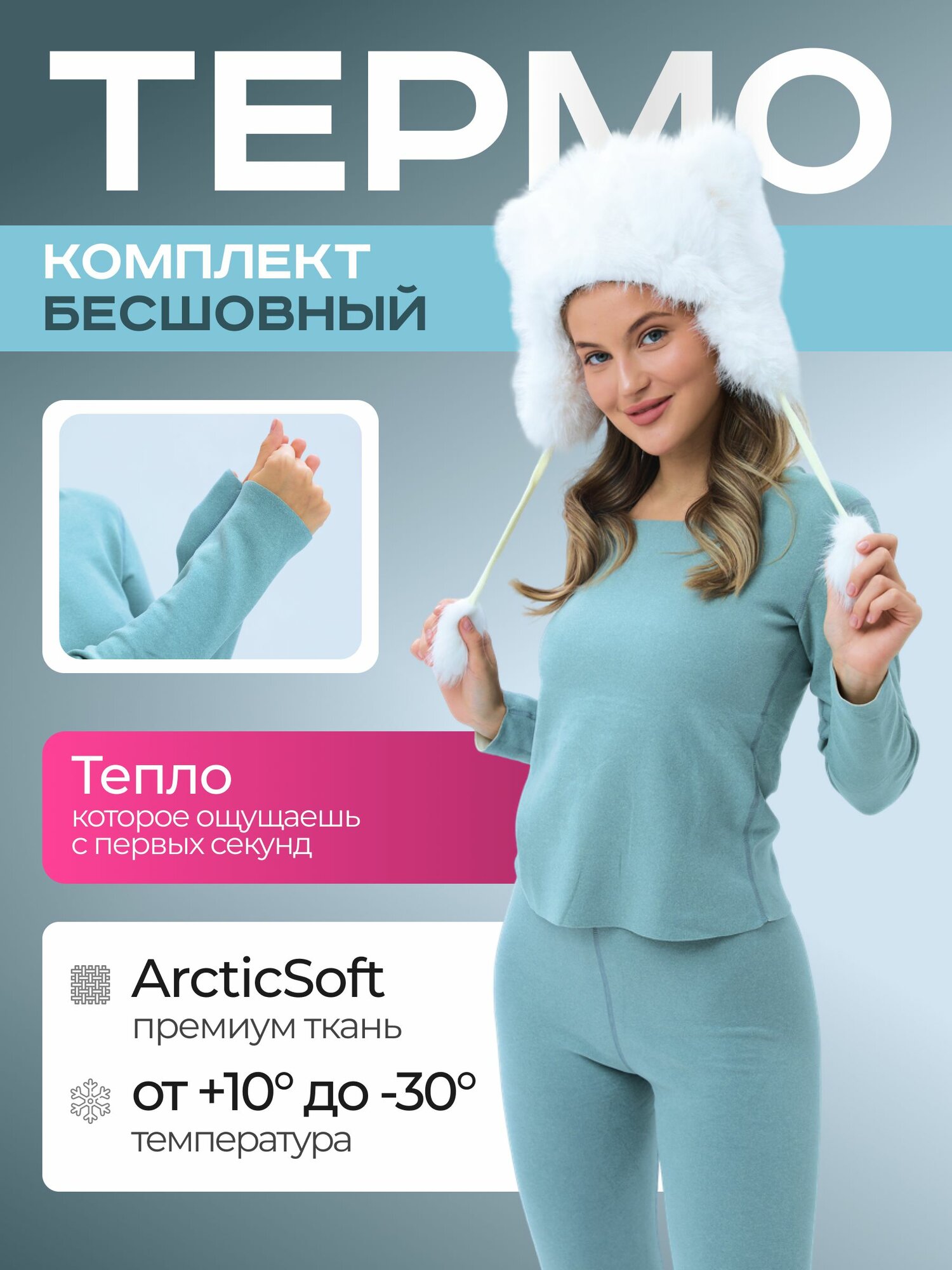 Комплект термобелья  Осень-зима 2025