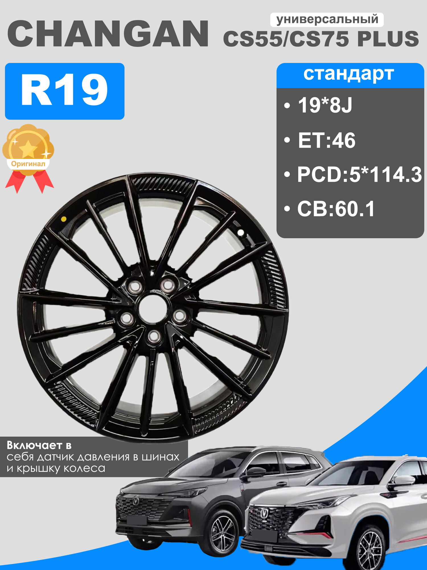 Оригинальный универсальный литой диск для CHANGAN CS55 PLUS и CS75 PLUS