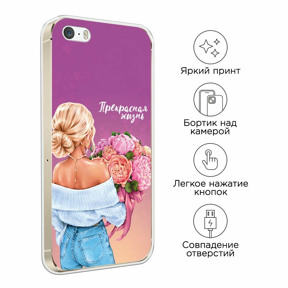 Чехол на Apple iPhone 5/5S/SE / Айфон 5/5S/SE с принтом "Прекрасная жизнь" — фото 1