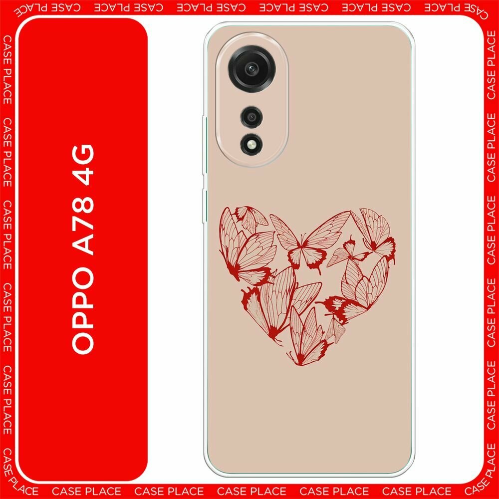 Чехол на Oppo A78 4G / Оппо A78 4G с принтом "Сердце из бабочек - 14 февраля"