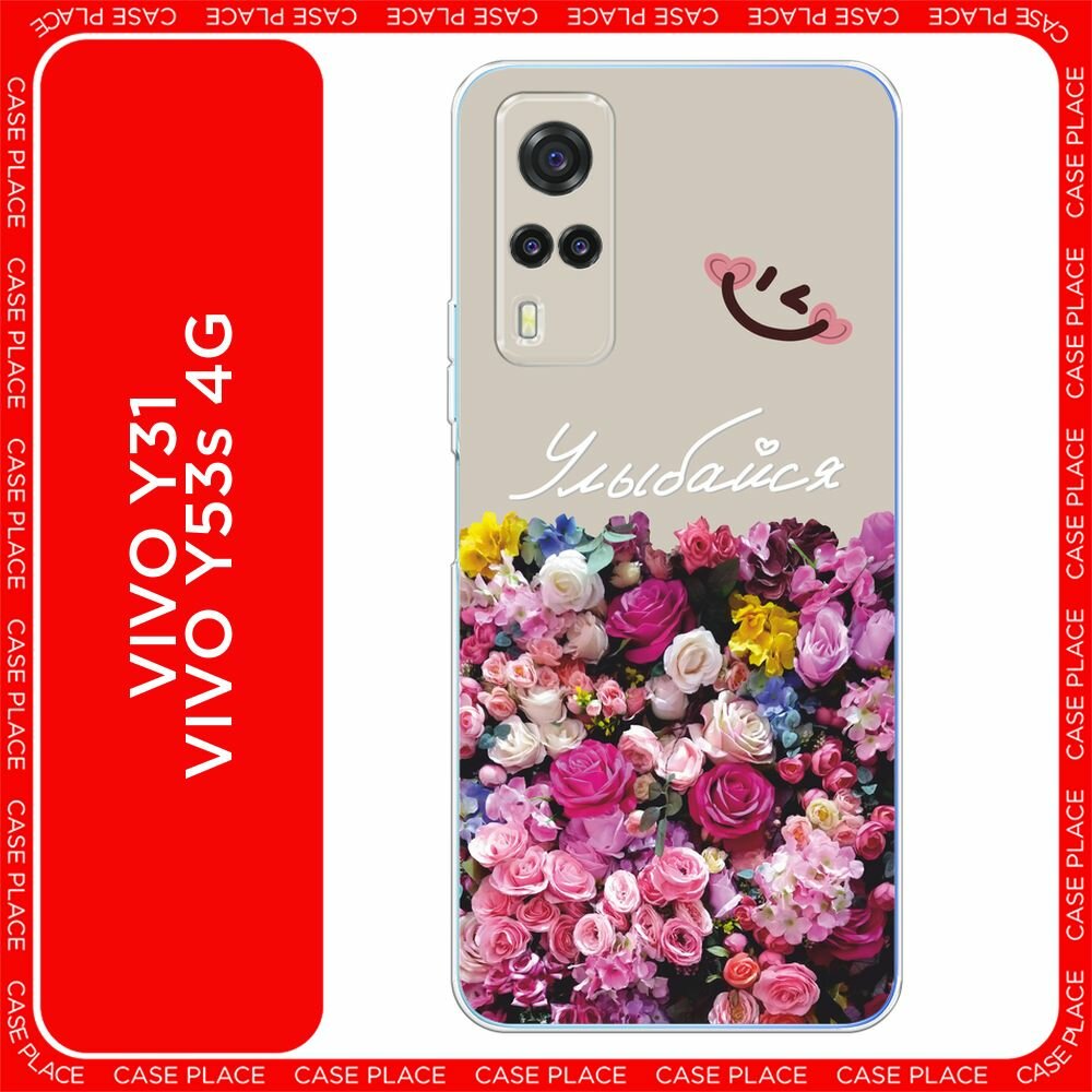 Чехол на Vivo Y31/Y53s 4G / Виво Y31/Y53s с принтом "Букет счастья"