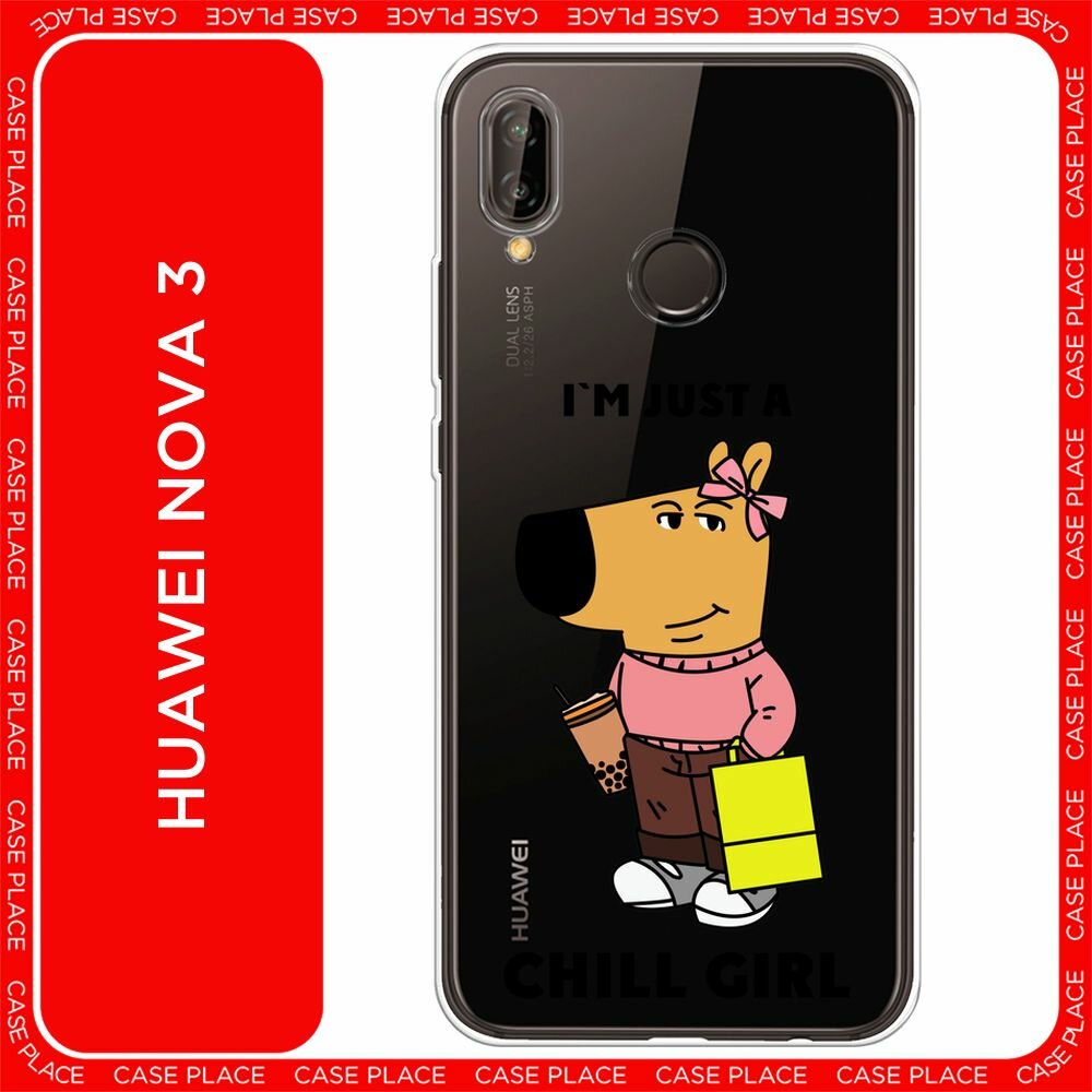 Чехол на Huawei Nova 3 / Хуавей Нова 3 с принтом "Just a chill girl 1 - 14 февраля", прозрачный