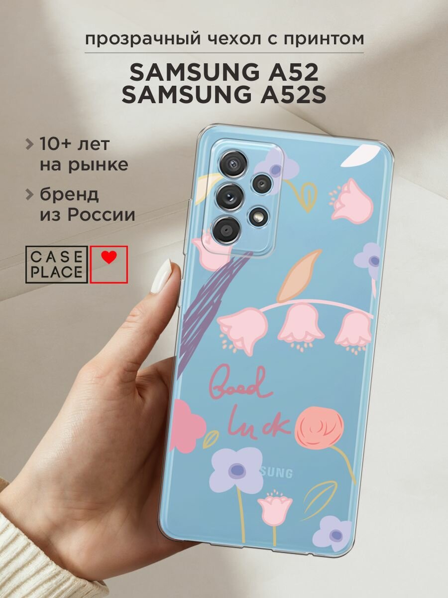 Чехол на Samsung Galaxy A52/A52s / Самсунг Галакси А52/A52s с принтом "Lucky flowers", прозрачный
