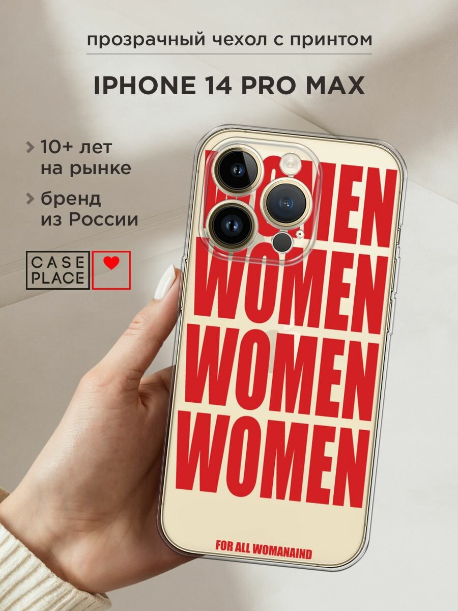Чехол на Apple iPhone 14 Pro Max / Айфон 14 Про Макс с принтом "WOMEN", прозрачный