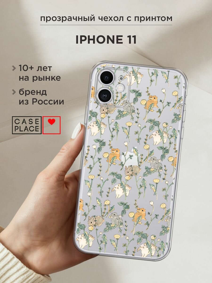 Чехол на Apple iPhone 11 / Айфон 11 с принтом "Кролики в одуванчиках", прозрачный
