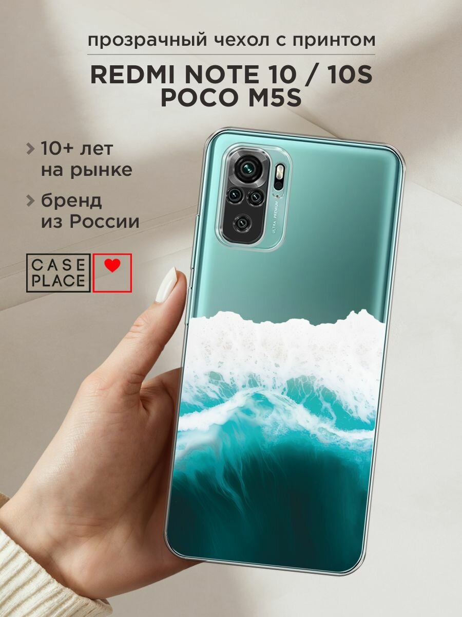 Чехол на Xiaomi Redmi Note 10/Note 10S/Poco M5s / Сяоми Редми Нот 10/Нот 10S с принтом "Большая волна", прозрачный