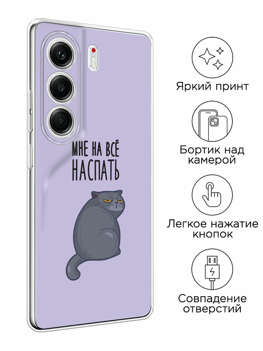 Чехол на Tecno Camon 40 Pro / Текно Камон 40 Про с принтом "Ну и наспать" — фото 1