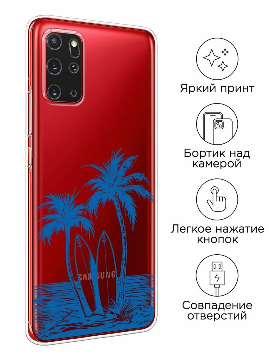 Чехол на Samsung Galaxy S20 + / Самсунг Галакси S20 Плюс с принтом "Сёрфинг на островах 1", прозрачный — фото 1