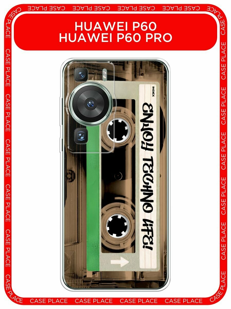 Чехол на Huawei P60/P60 Pro / Хуавей P60/P60 Про с принтом "Ретро кассета"