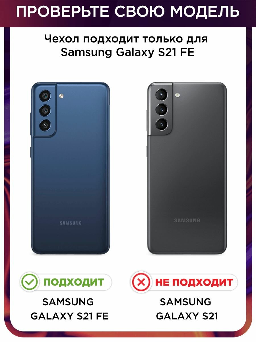Чехол на Samsung Galaxy S21 FE 5G / Самсунг Галакси S21 FE с принтом ночь над Роной — фото 1