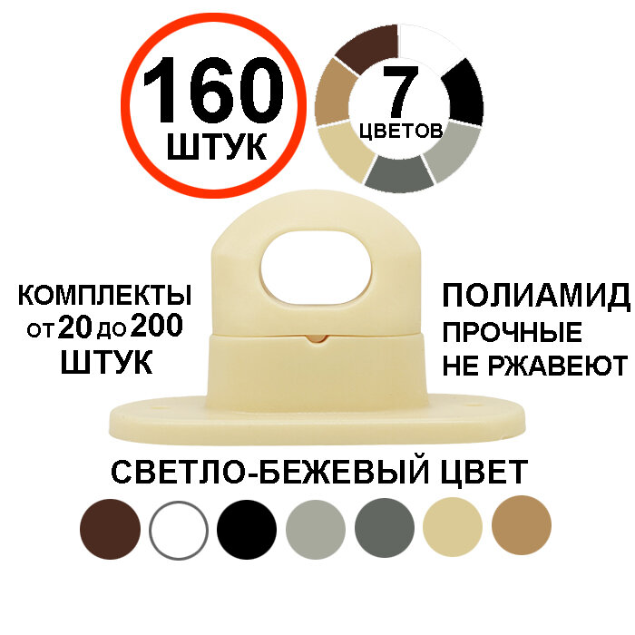 Скоба для крепления мягких окон (160 штук)
