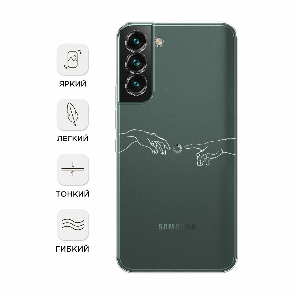 Чехол на Samsung Galaxy S22 + / Самсунг Галакси S22 Плюс с принтом "Загрузка творения", прозрачный — фото 1