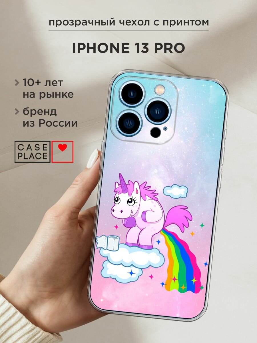 Чехол на Apple iPhone 13 Pro / Айфон 13 Про с принтом "Единорог какает"