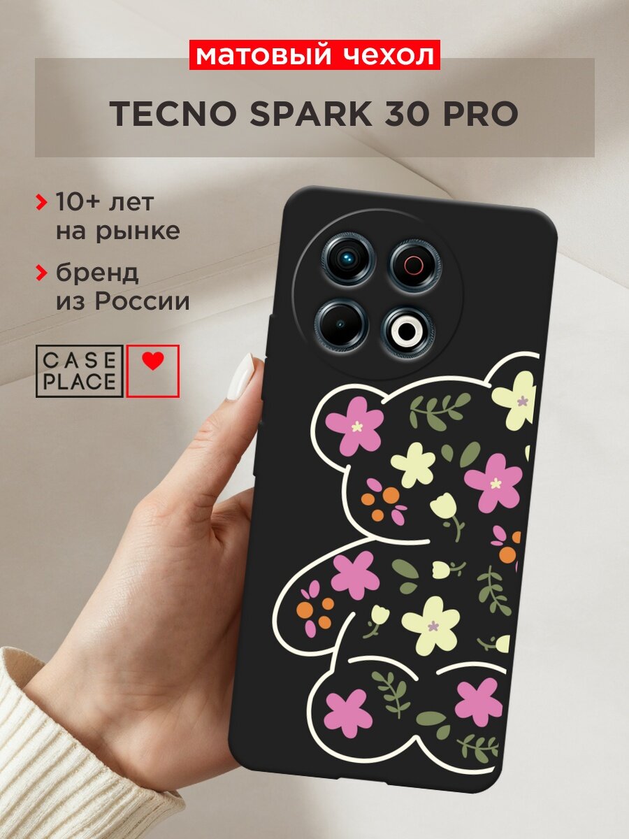 Черный матовый чехол на Tecno Spark 30 Pro / Текно Спарк 30 Про с принтом "Цветочный мишка - 8 марта"