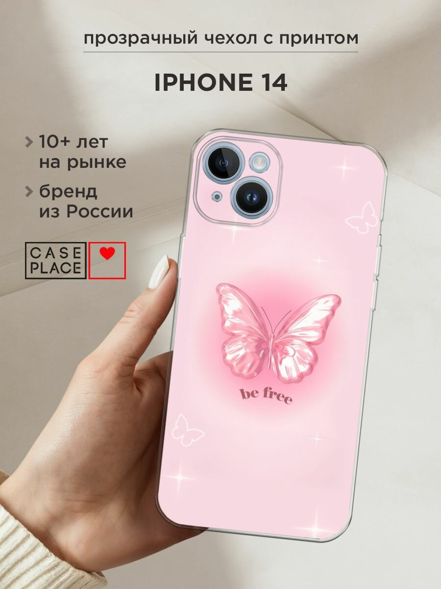 Чехол на Apple iPhone 14 / Айфон 14 с принтом "Be free butterfly 1"