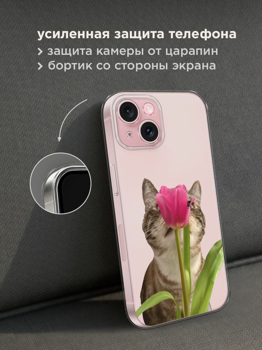 Чехол на Apple iPhone 15 / Айфон 15 с принтом "Кот с тюльпаном - 8 марта", прозрачный — фото 1