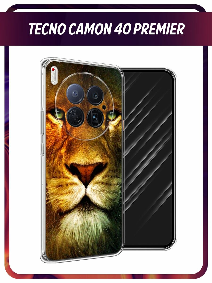Чехол на Tecno Camon 40 Premier / Текно Камон 40 Премьер с принтом "Лев арт 8"