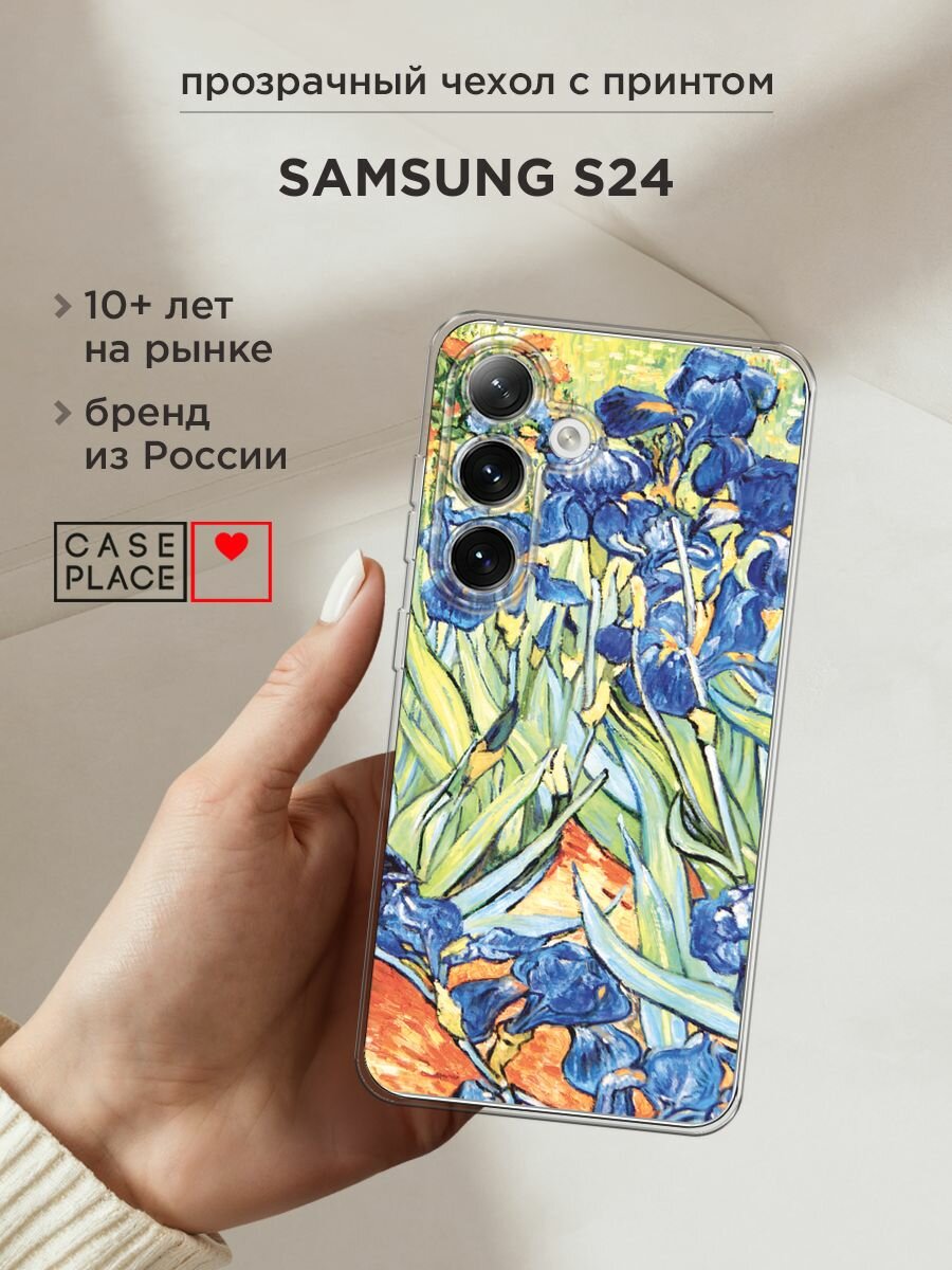 Чехол на Samsung Galaxy S24 / Самсунг S24 с принтом "Ирисы Ван Гог"